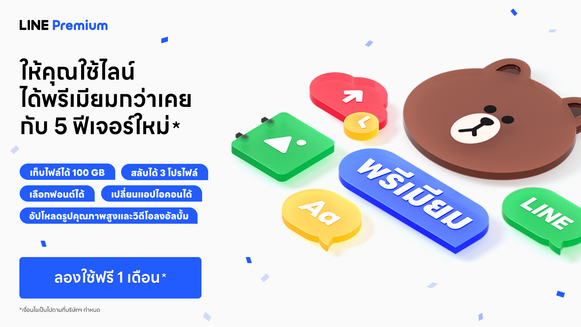 LINE เปิดตัว "LINE Premium" ในไทย! ค่าบริการ 169 บาท/เดือน ปลดล็อก 5 ฟีเจอร์เด่น แก้ปัญหาไฟล์ ...